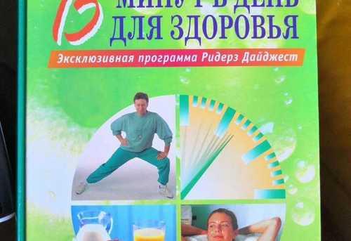 Книга о здоровье