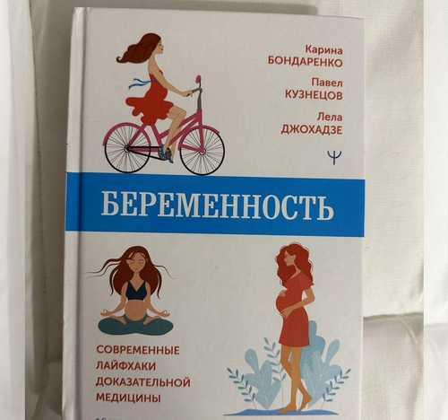 Книга беременность