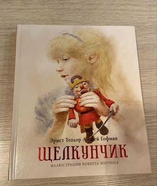 Книга Щелкунчик