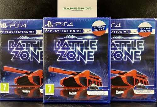 Battlezone (только для VR) PS4