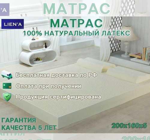 Матрас-топпер из латекса 200х160х5