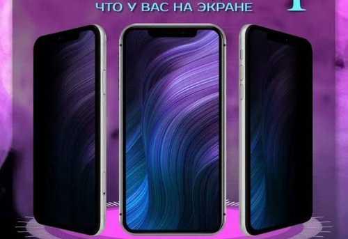 Защитное стекло iPhone 11/XR (антишпион)