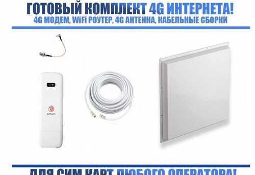 Комплект Усиления 4G Интернета zonch kp20