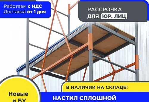 Настил без люка для вышек-тур Ортус 600 (НДС)