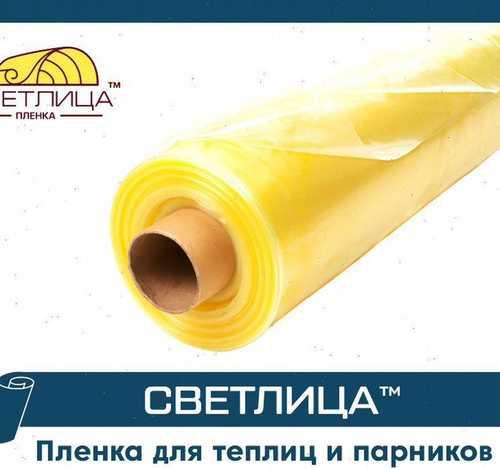 Пленка для теплиц Светлица 200мкм 12м (Рулон 50м)
