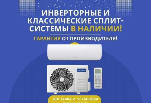 Кондиционер / сплит-система Coolberg runa Inverter