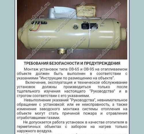 Отопитель Ов 65 Фен Печь на солярке