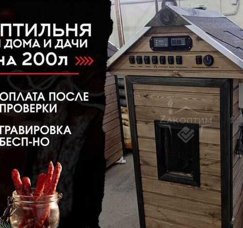 Коптильня дачная для всех видов копчения 200нде