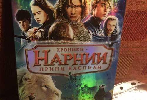 Хроники Нарнии / Принц Каспиан dvd