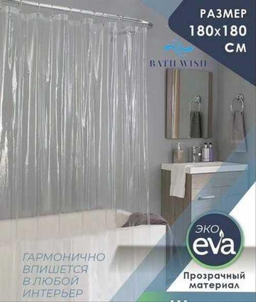 Шторка для ванной /прозрачная штора для ванны
