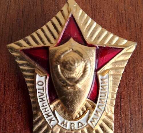 Знак "Отличник милиции" мвд СССР