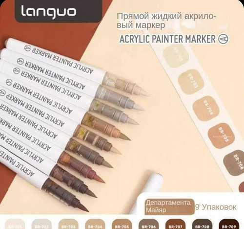 Акриловые маркеры languo 27 штук