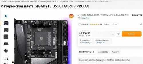 Gigabyte B550I aorus PRO AX / AMD Ryzen 7 5700G