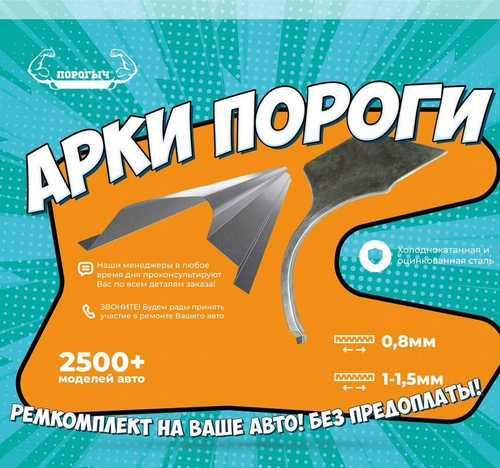 Пороги и арки Dodge Caliber Набережные Челны