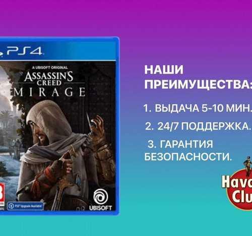 Assassin Creed Mirage PS4 PS5 Новокуйбышевск