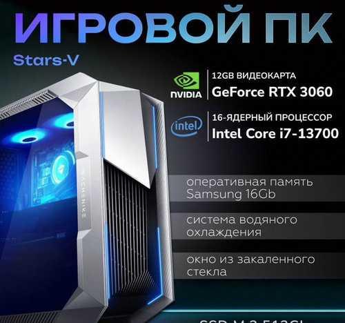Новый игровой компьютер i7-13700/16/512/RTX3060
