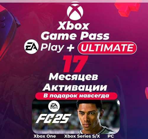 Подписка Xbox Game Pass Ultimate 17 месяцев   FC 2