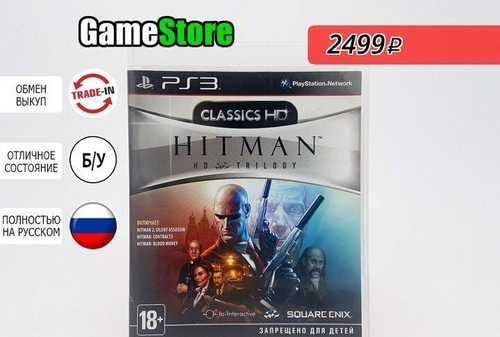 Б/у Hitman HD Trilogy (PS3, английская версия)
