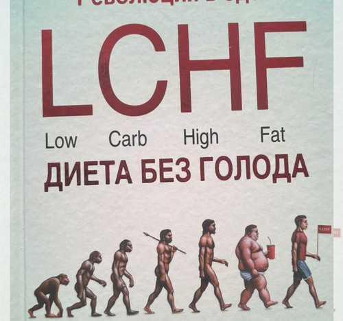 Продам книгу Андреаса Энфельдта lchf