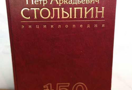 Энциклопедия