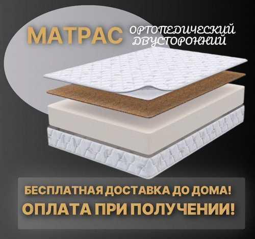 Матрас ортопедический 160*200 беспружинный