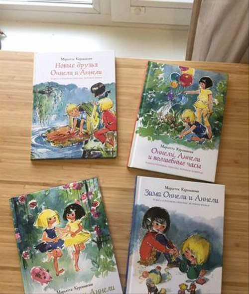 Детские книги Оннели и Аннели