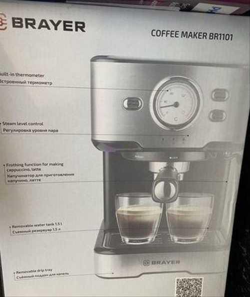 Кофеварка brayer br1101