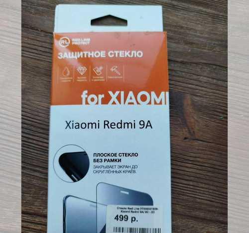 Защитное стекло на Xiaomi Redmi 9A
