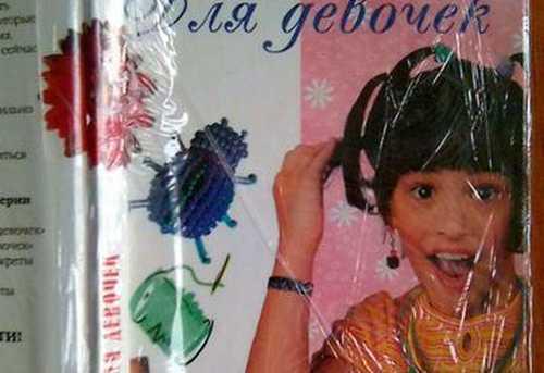 Фенечки для девочек книга рукоделие