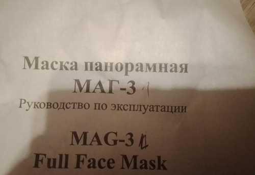 Маска противогаз