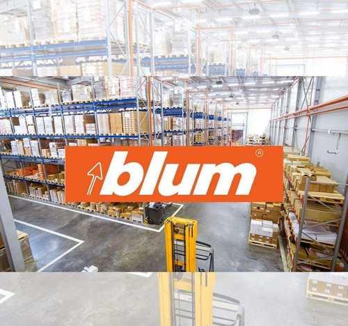 Фурнитура blum блюм блум