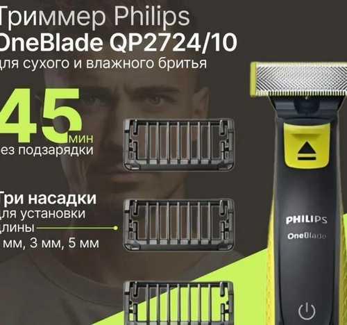 Триммер Philips OneBlade