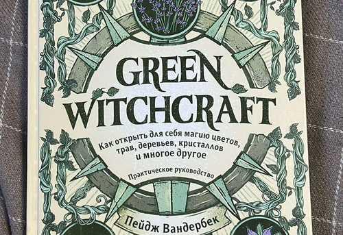 Книга green witch