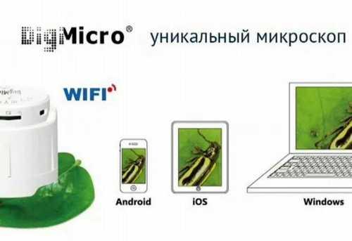 Цифровой микроскоп DigiMicro Mini+ WiFi