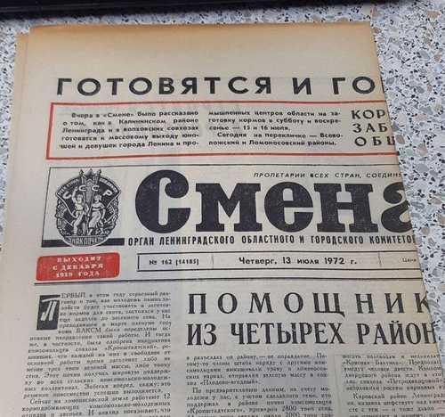 Газета Смена. 13 июля 1972г