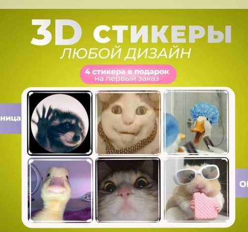 3D стикеры с твоим фото