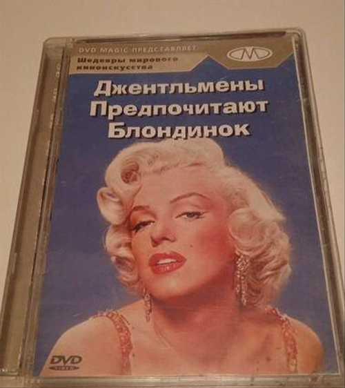 DVD. Фильм с Мэрилин Монро