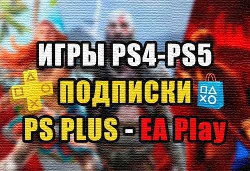 Игры и подписки для PlayStation 4 и PlayStation 5