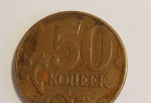 50 копеек 2007 года М