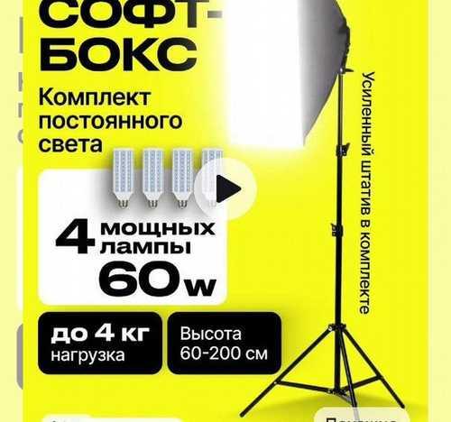 Софтбокс