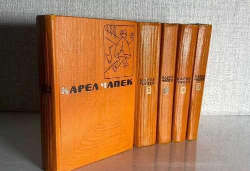 Карел Чапек Сочинения в 5 томах 1958г