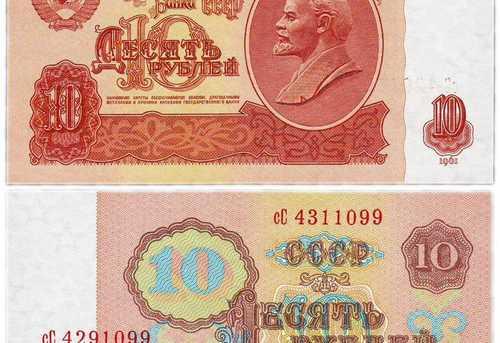 Бона 10 рублей образца 1961 года