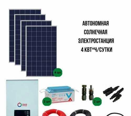 Автономная солнечная электростанция 4 кВт*ч/сутки