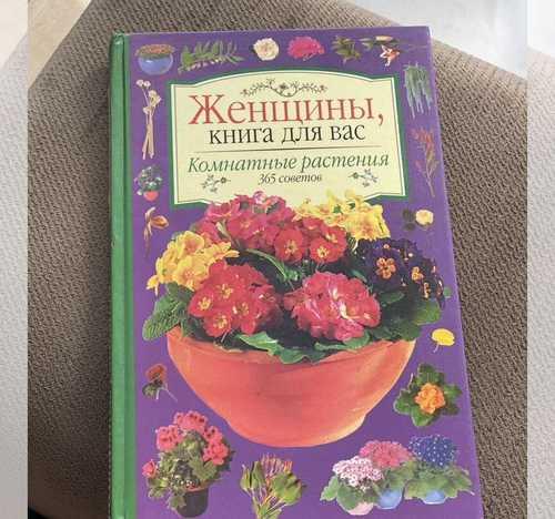 Книна как подарок "Комнатные растения"