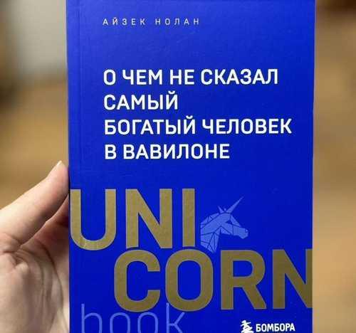 О чем не сказал самый богатый человек в вавилоне