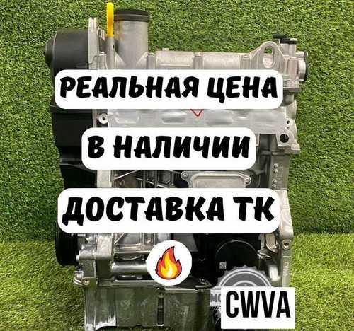 Новый двигатель Volkswagen Skoda cwva