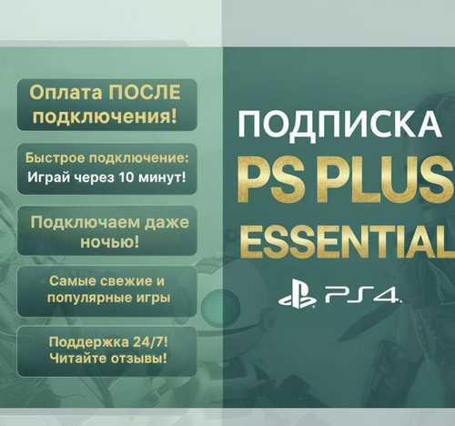 Подписка PS Plus