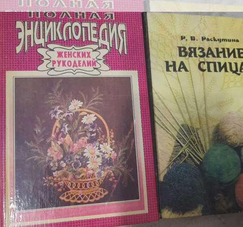 Книги по рукоделию