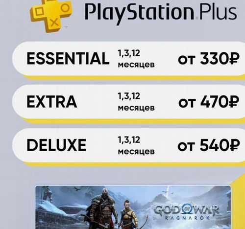 Подписка Ps Plus Extra 12 месяцев