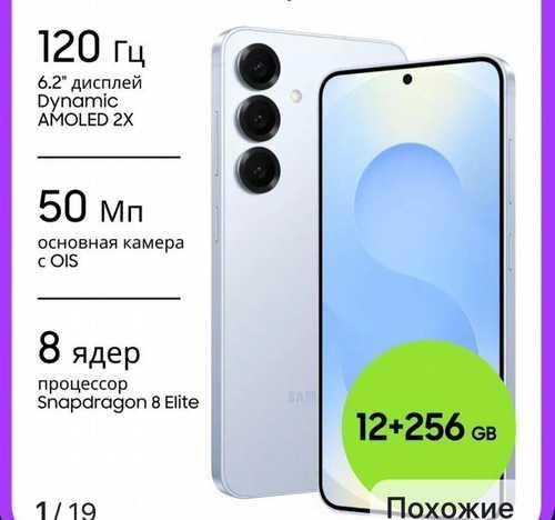 Samsung Galaxy S25, 12/256 ГБ